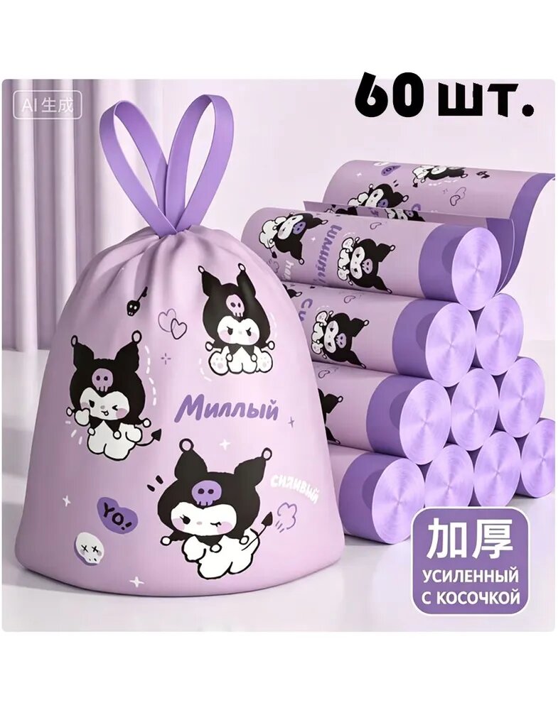 Мешки для мусора 60 л, 20мкм, 60 шт