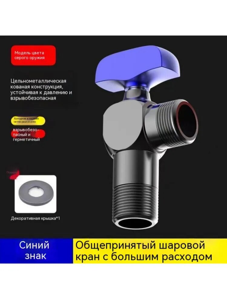 Угловые запорные краны из латуни-синий
