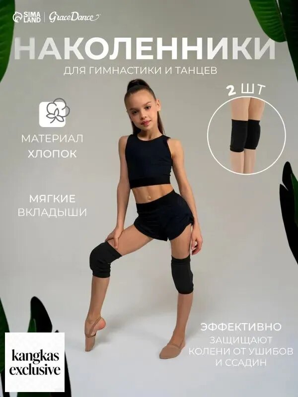 Наколенники для гимнастики, размер: XS