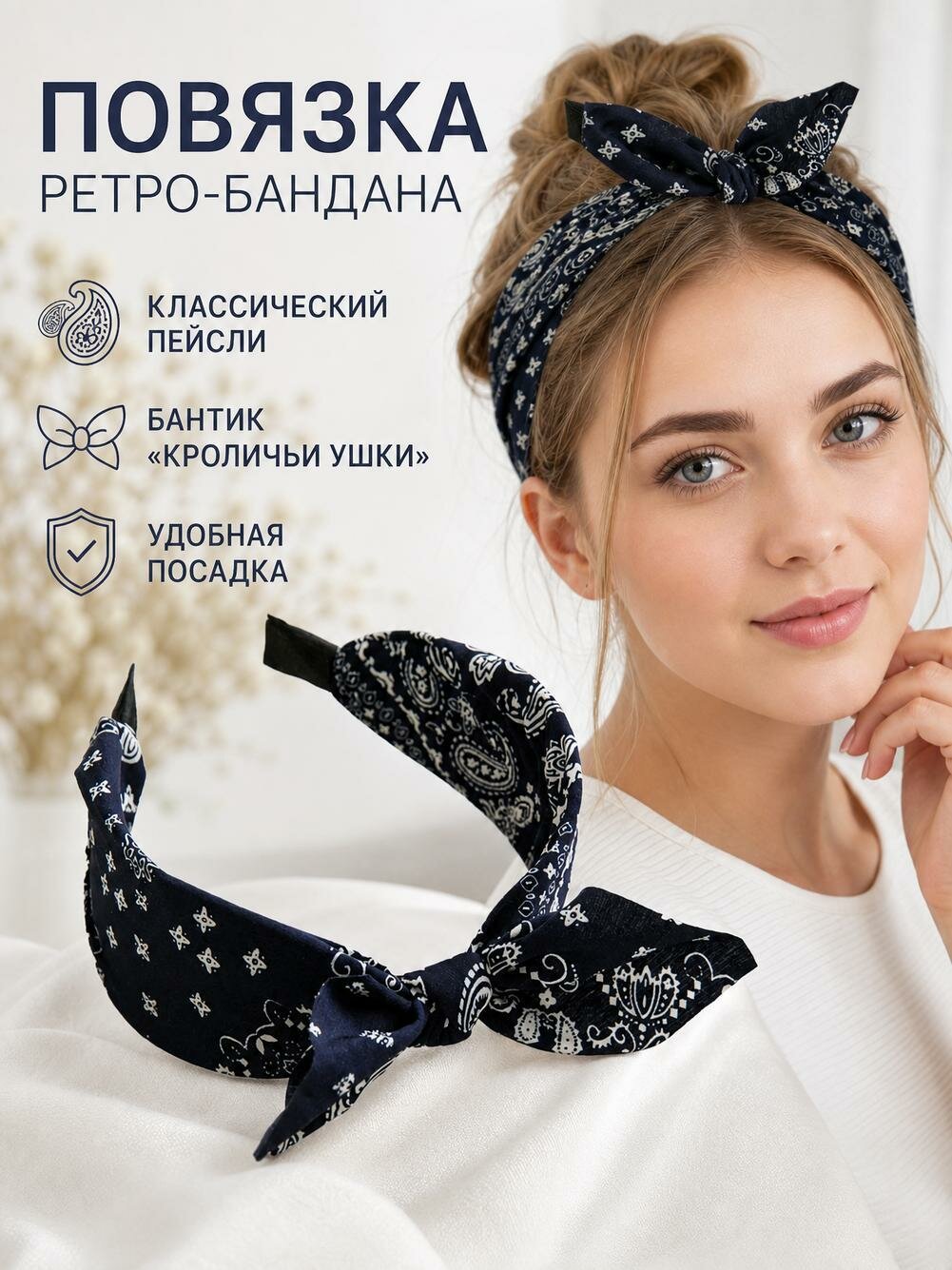 Повязка  Базовая коллекция для женщин
