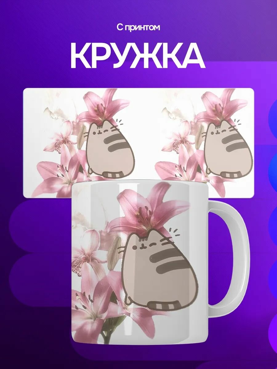 Милая Кружка с рисунком кот пушин