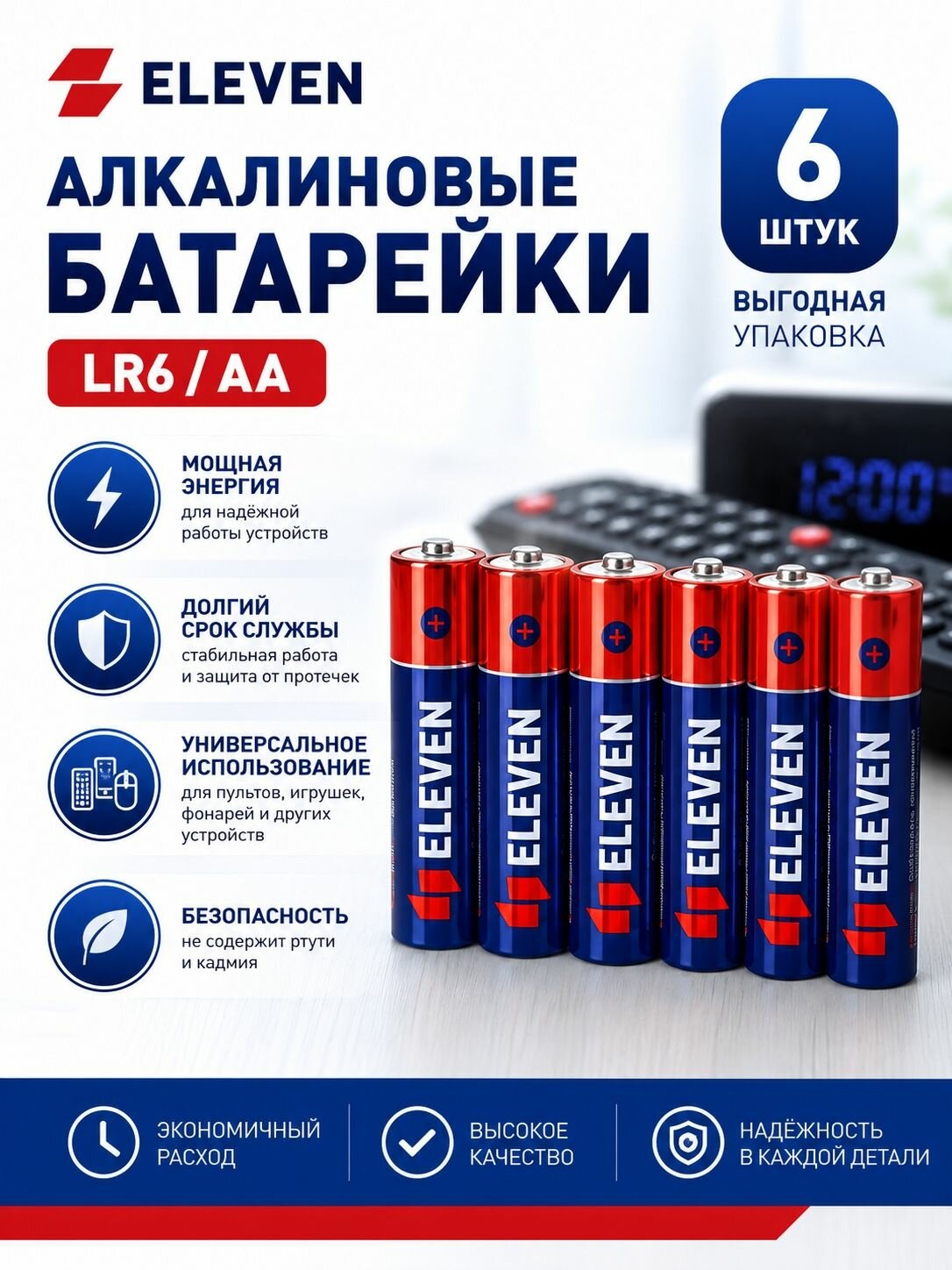 Батарейки LR6 "Eleven" Bulk, алкалиновые, 6 штук
