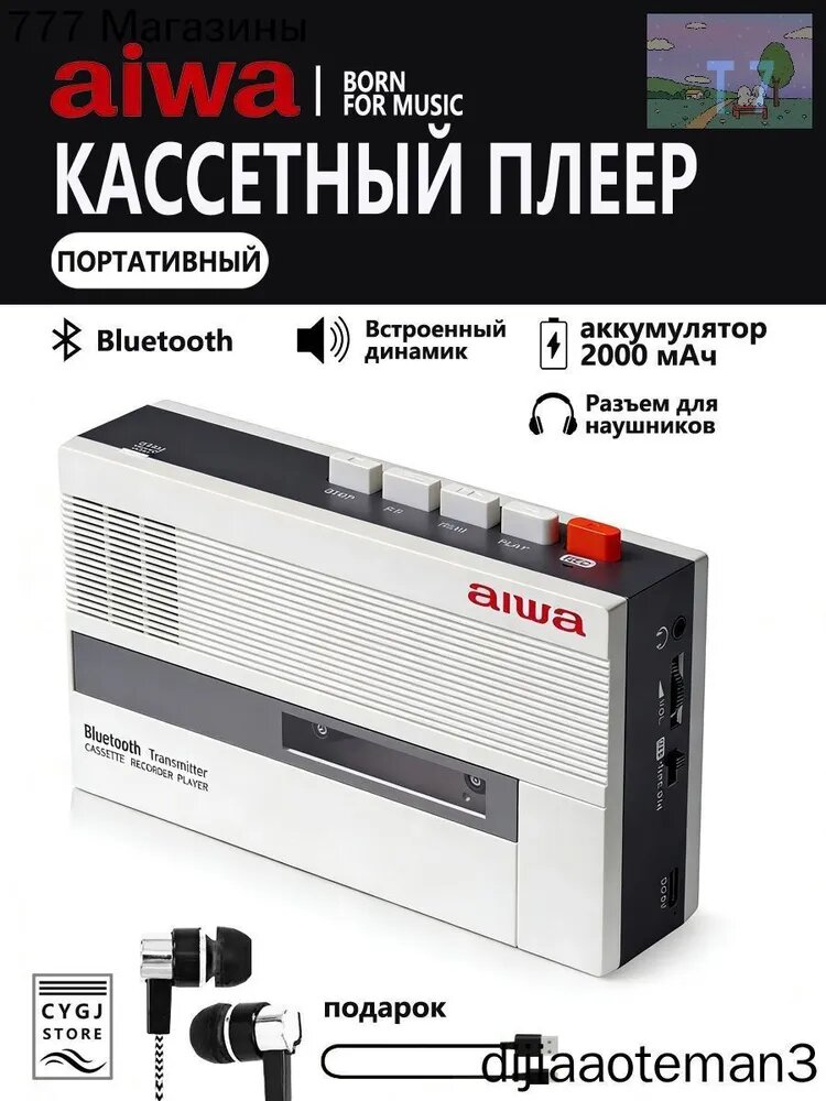 AIWA MP3-плеер, белый