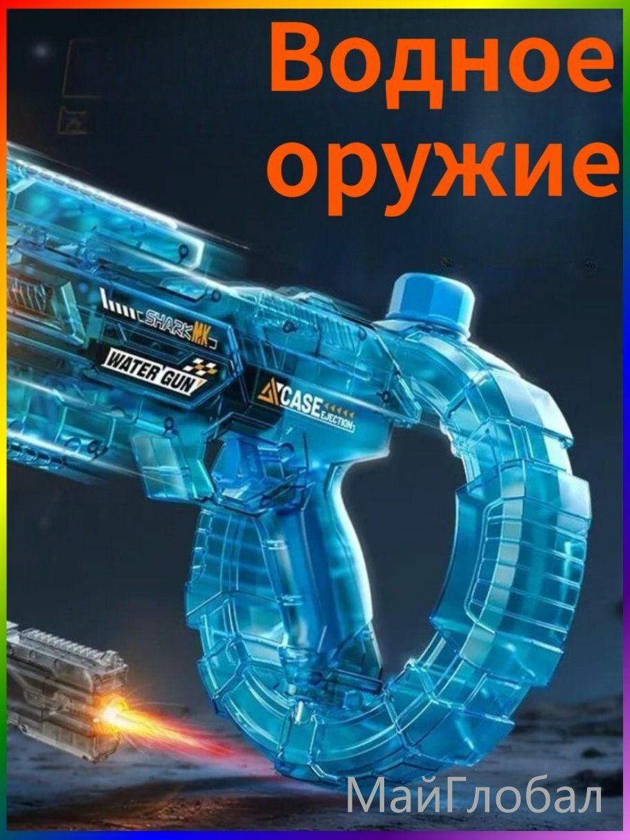 Водяной пистолет с реактивным двигателем и кольцом для накопления энергии