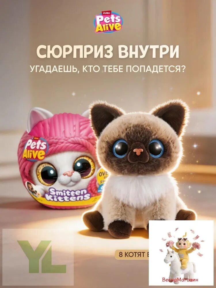 Интерактивная игрушка Zuru Pets Alive Smitten Kittens - мягкий котенок с подсветкой глаз и звуками