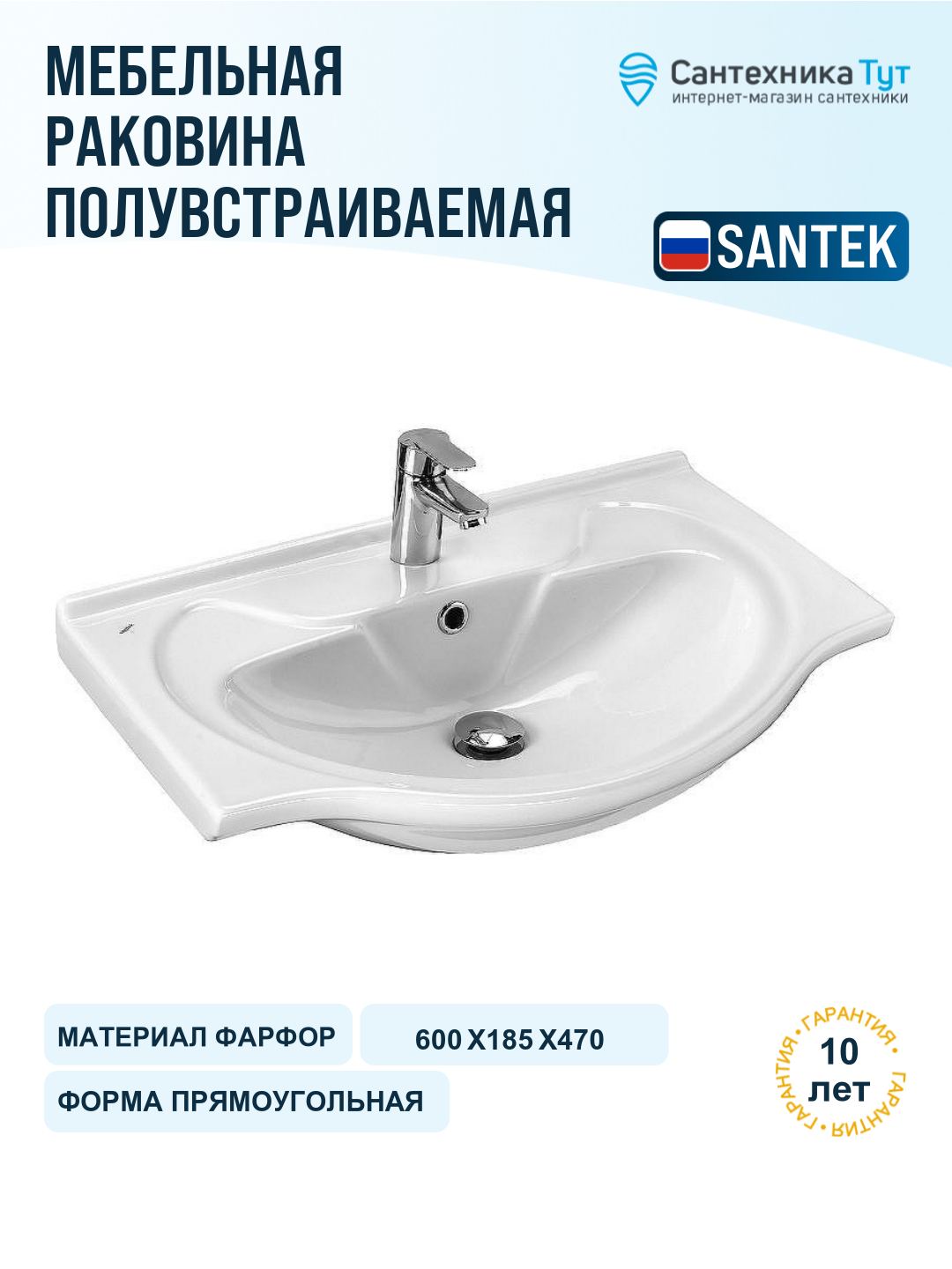 Раковина Santek Байкал 60 1WH109652 Белая
