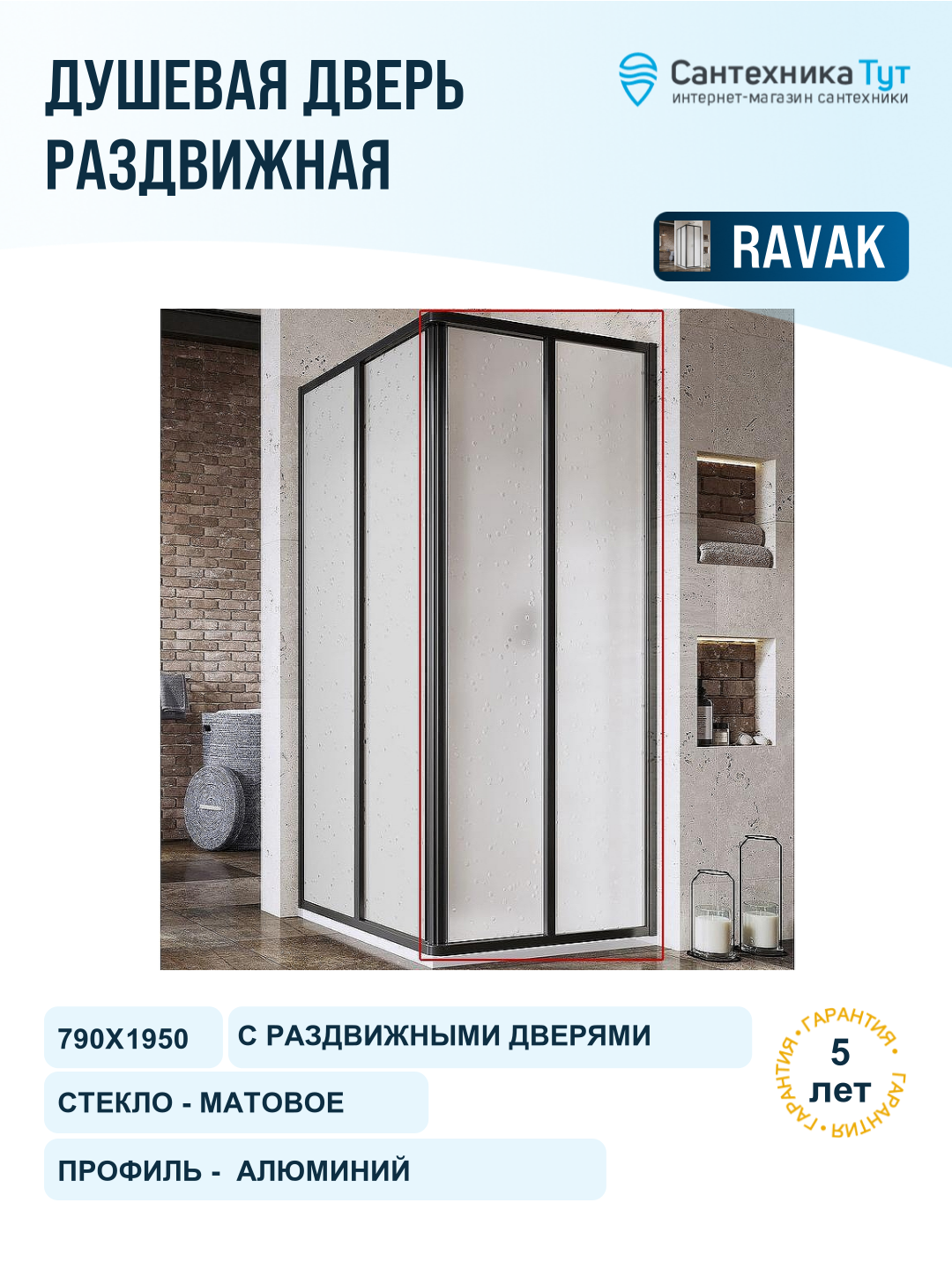 Душевая дверь Ravak Supernova SRV2-80 195 S 14V403O211 профиль Черный пластик Pearl алюминий черный Чехия