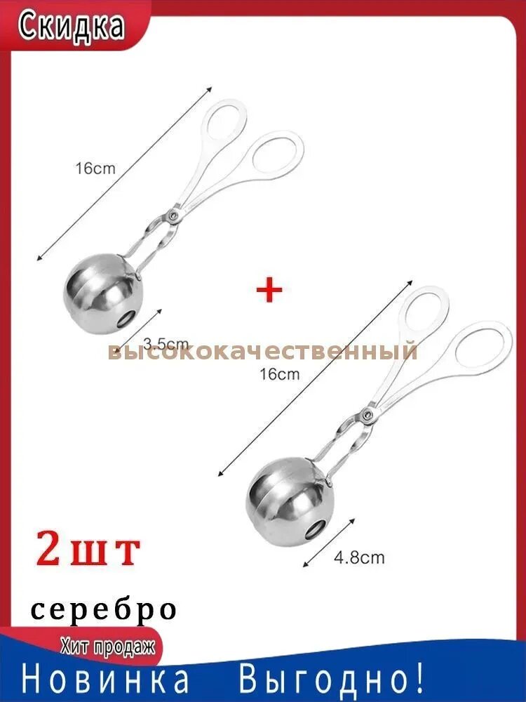 Форма для котлет 2 шт