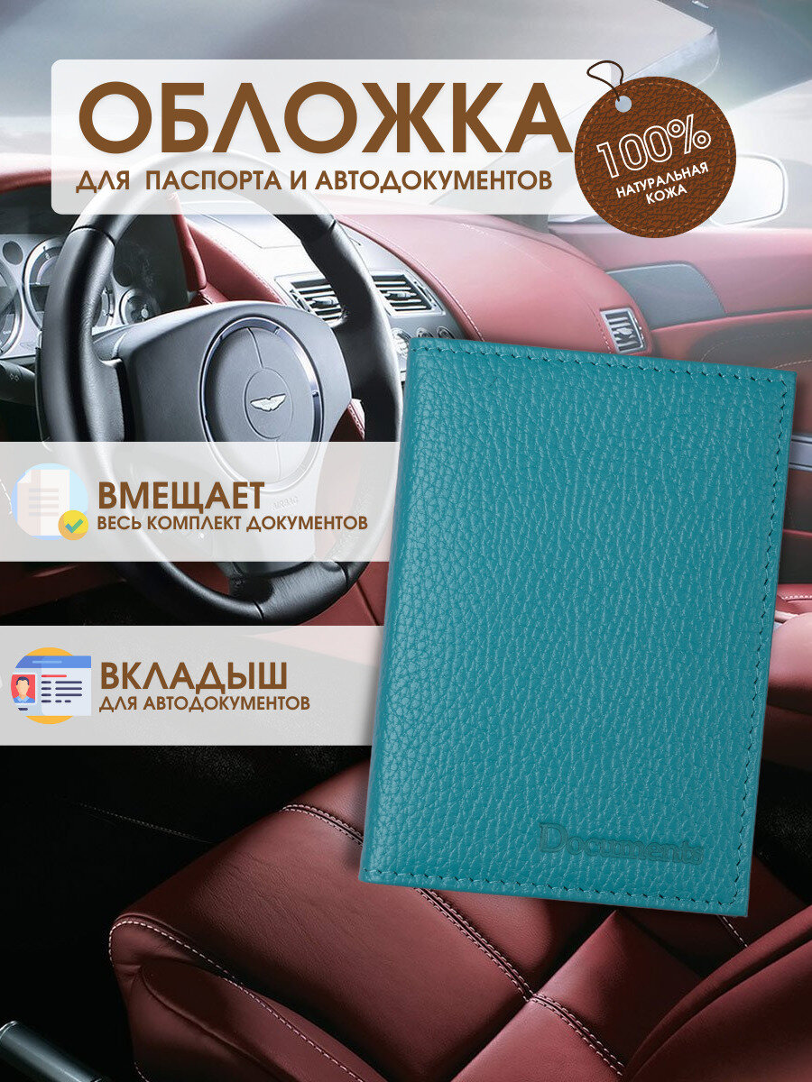 Обложка для автодокументов TUTTO L'ANNO