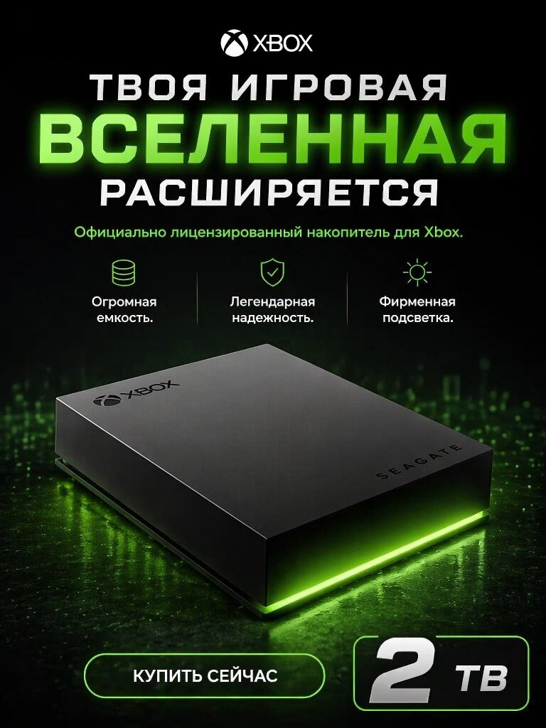 Сертифицированный игровой диск Seagate для Xbox Series X|S и Xbox One, высокая скорость, компактный корпус,2TB