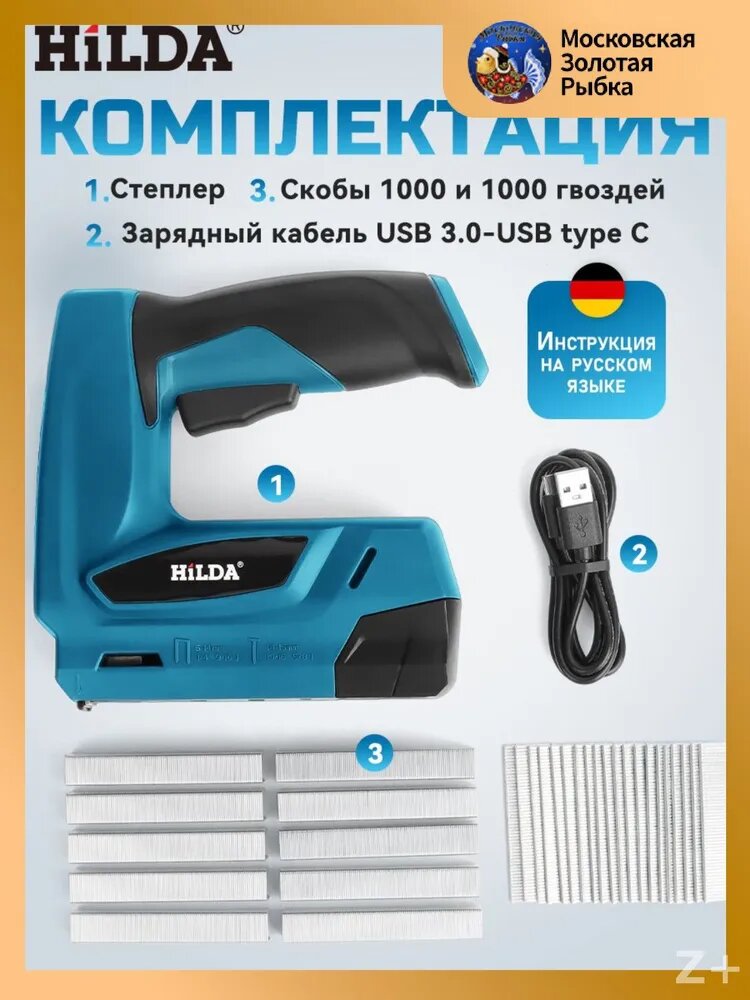Степлер строительный — фото 1