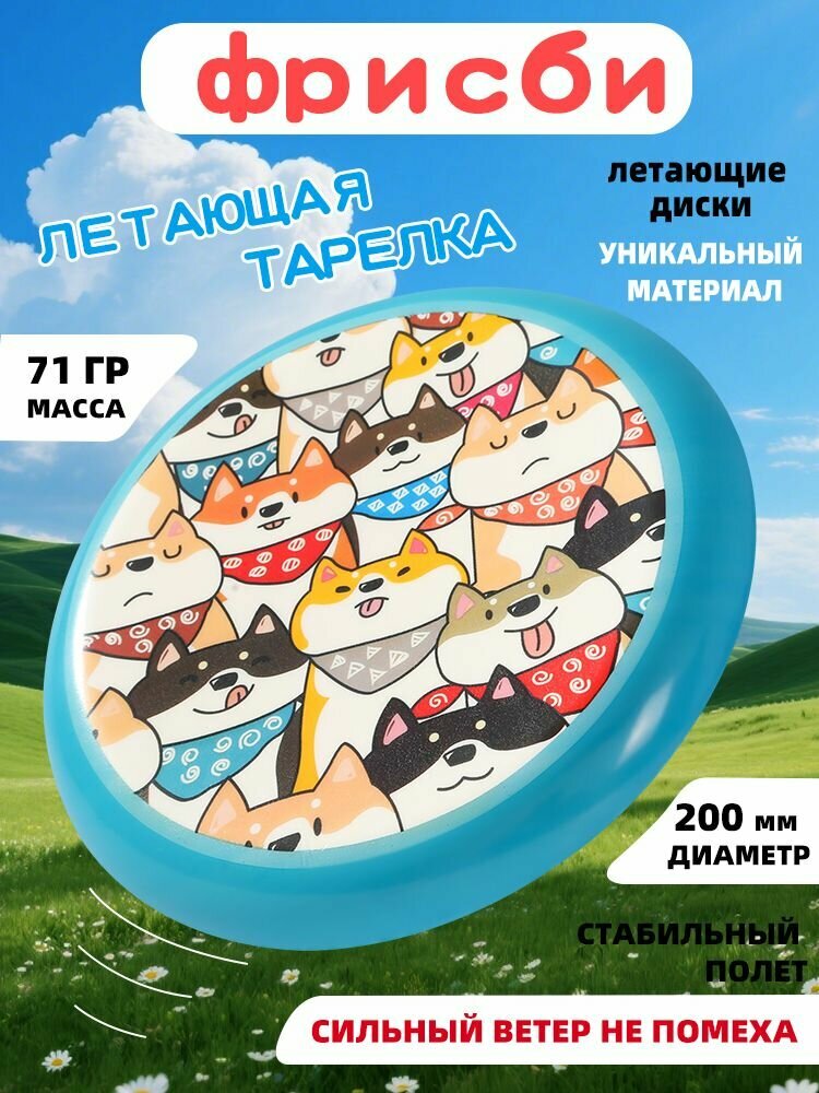 Детская мягкая фрисби 20 см пляжная игра