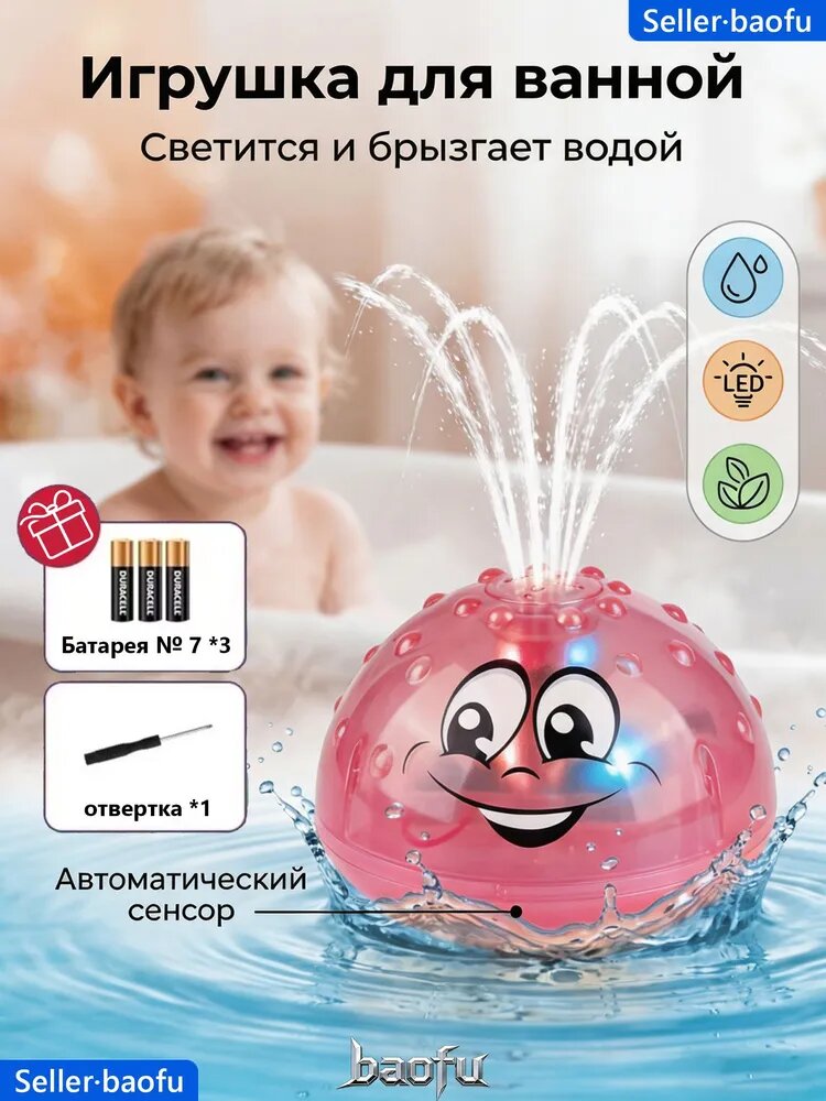 Игрушка для ванной