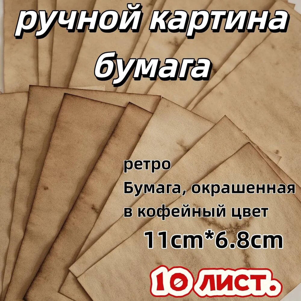 Бумага для рисования, 10 лист, шт