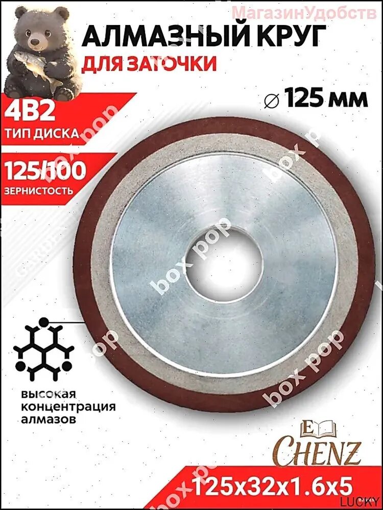 Эксклюзивный алмазный диск 125 мм
