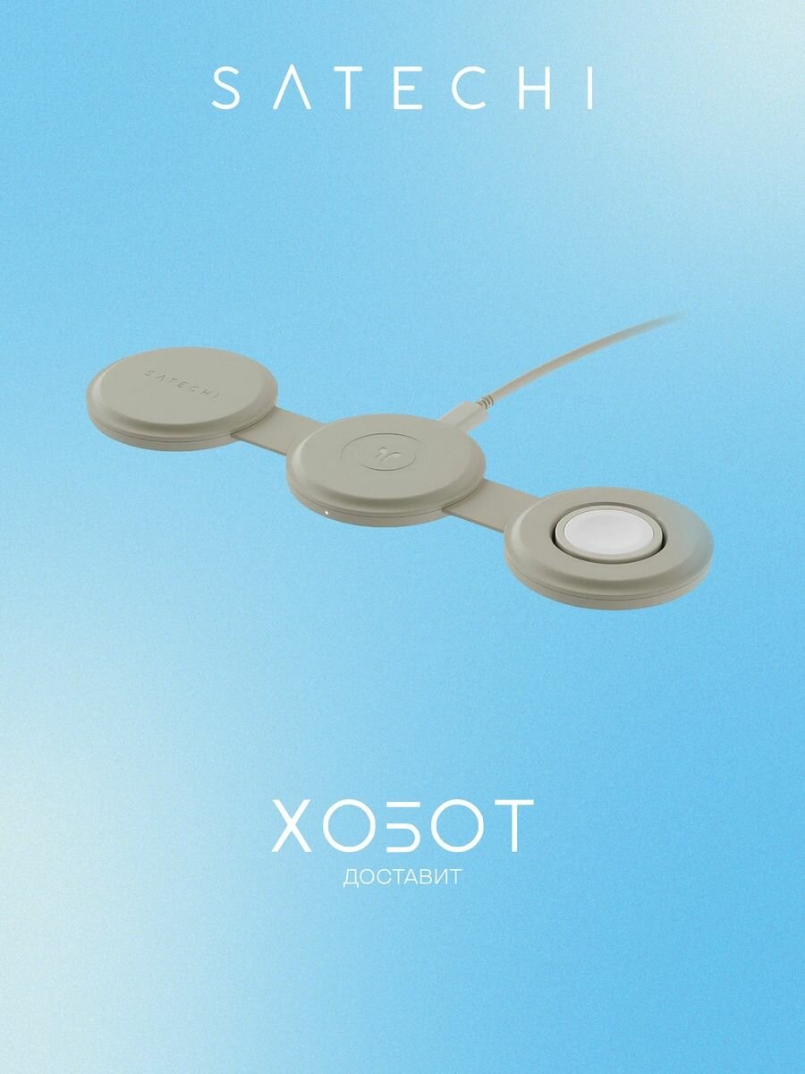 Беспроводное зарядное устройство Satechi Qi2 OntheGo 3 в 1 песочный (ST-QTG31W)