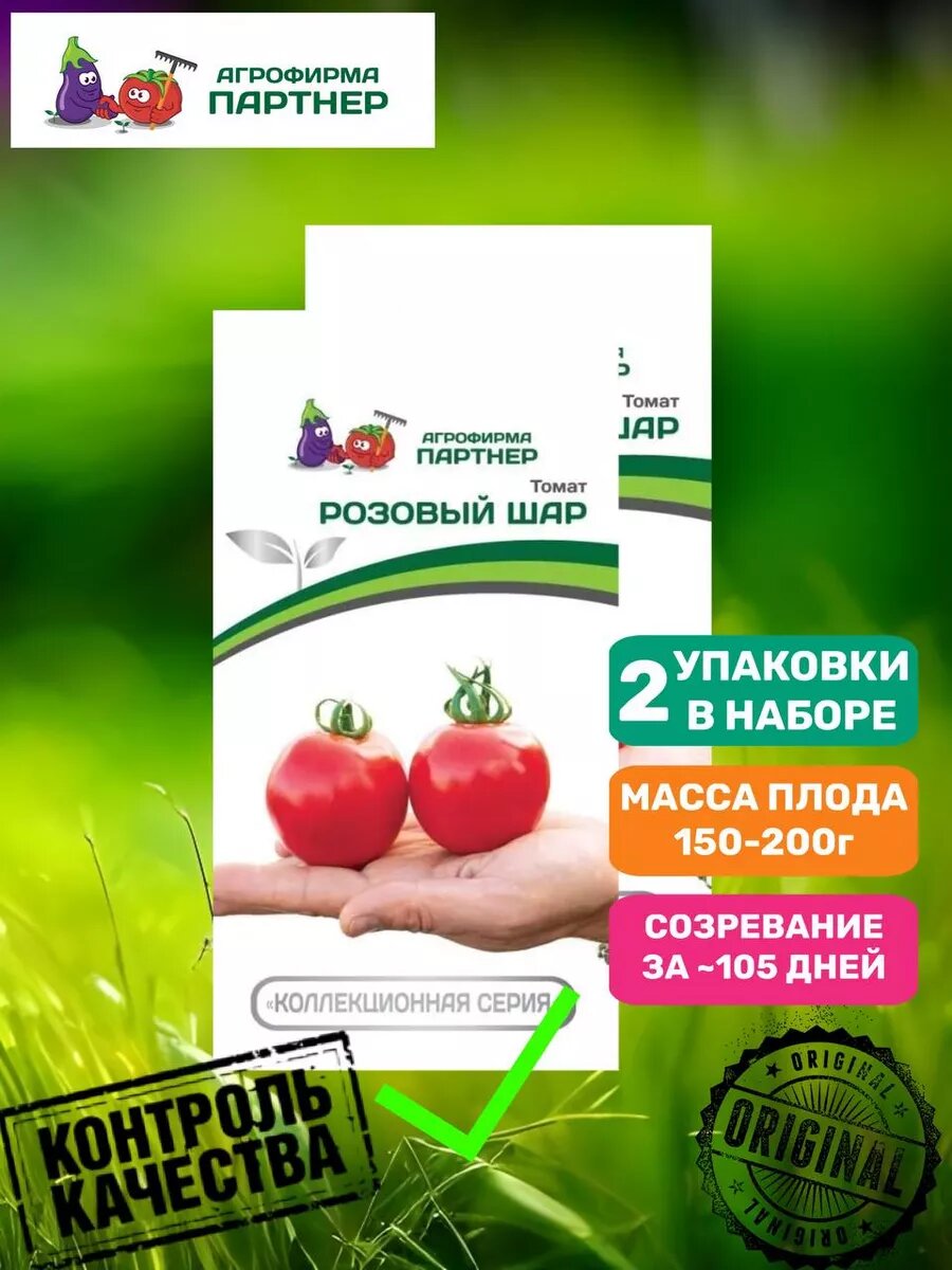 Томат розовый ШАР (10шт) 2-ной пак / 2 уп
