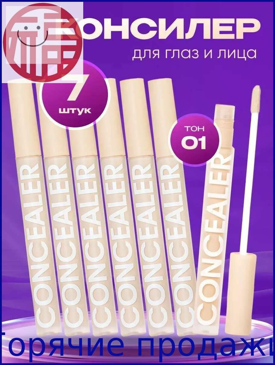 Консилер для лица и глаз плотный корректор для макияжа 7в1