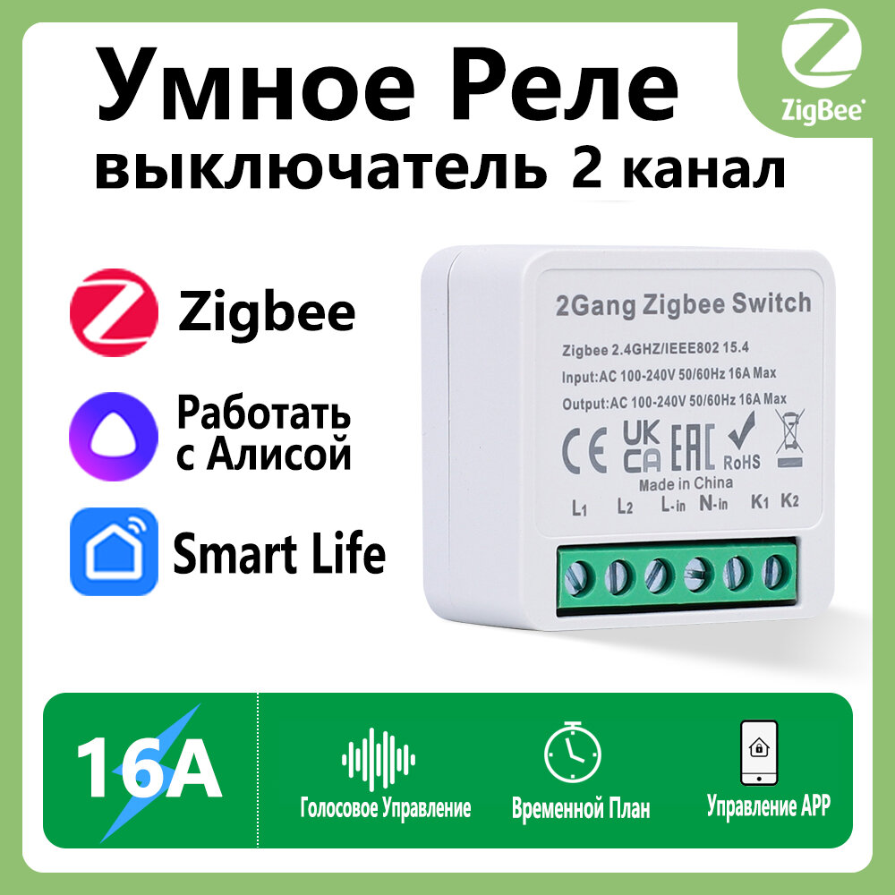 Tuya zigbee Умное реле без нуля,2канала контроллер, работает с Алисой , 2 шт