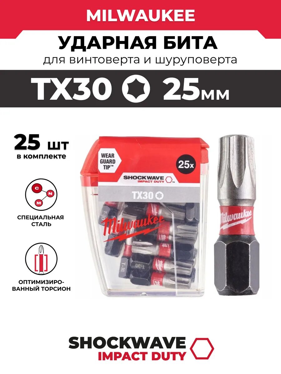 Бита TX30 25мм SHOCKWAVE в кор. (25шт/уп), 4932430886