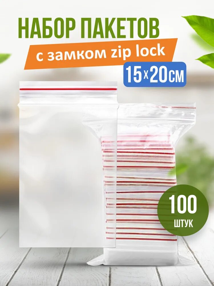 Пакет для продуктов, 15х20 см