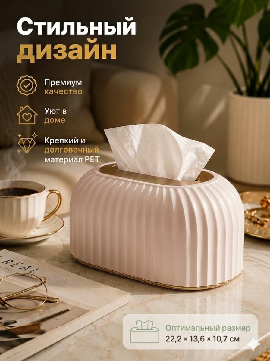 Салфетница "Скандинавский стиль", пластик, 22x13x11 см, цвет pale pink