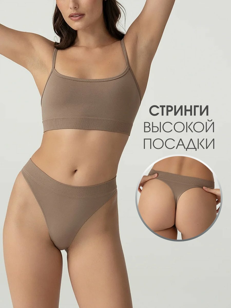 Трусы стринги в рубчик высокая посадка