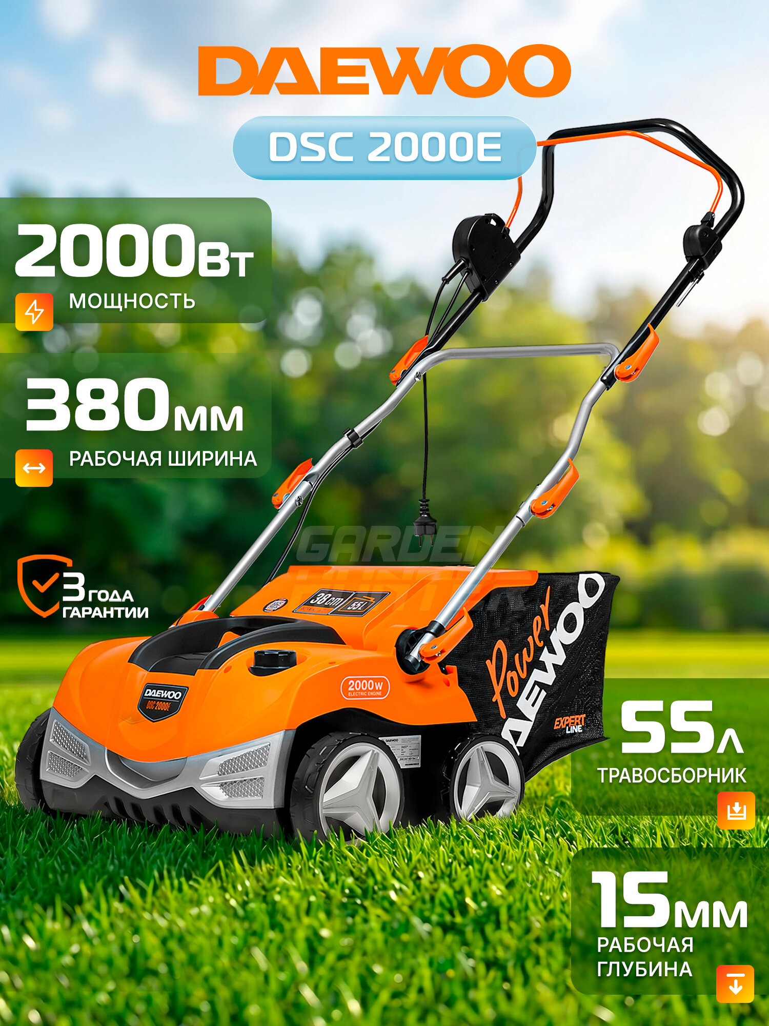 Скарификатор электрический DAEWOO DSC 2000E (2 кВт, 38 см)