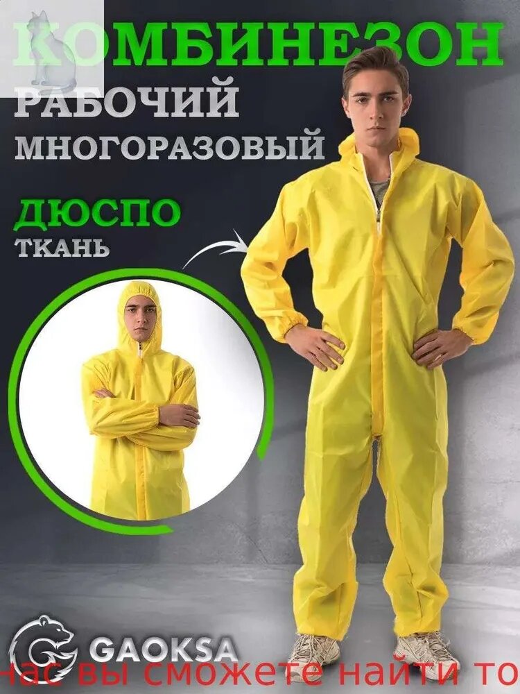 Комплект защиты