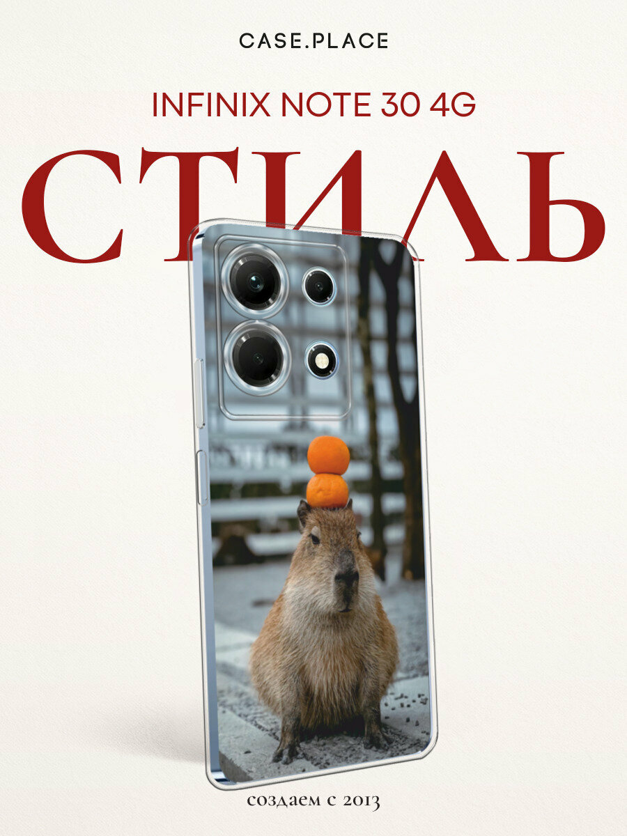 Чехол на Infinix Note 30 4G / Инфиникс Нот 30 4G с принтом Капибара медитирует