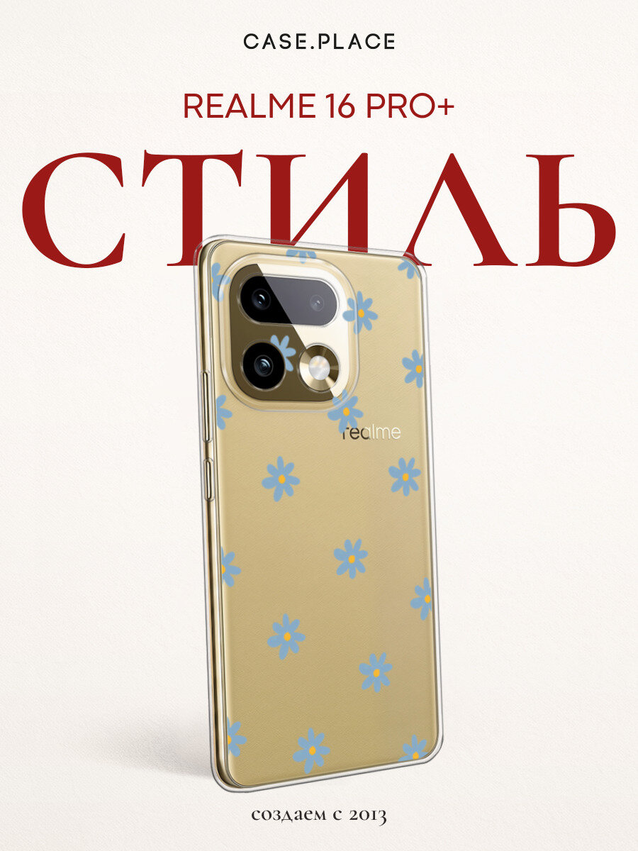 Чехол на Realme 16 Pro+ / Реалми 16 Про+ с принтом Голубые ромашки