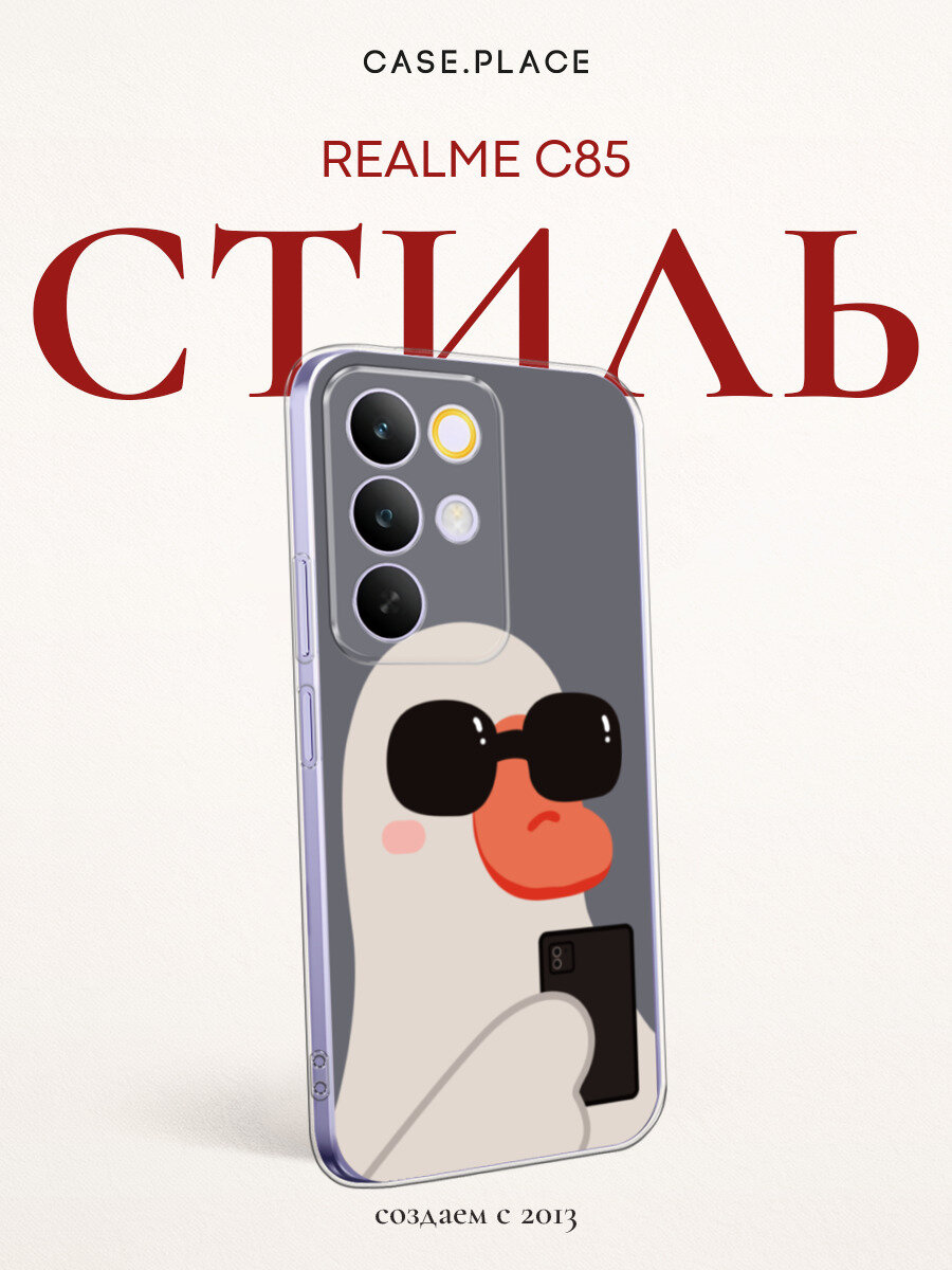Силиконовый чехол на Realme C85 / Реалми C85 с принтом Утиное селфи