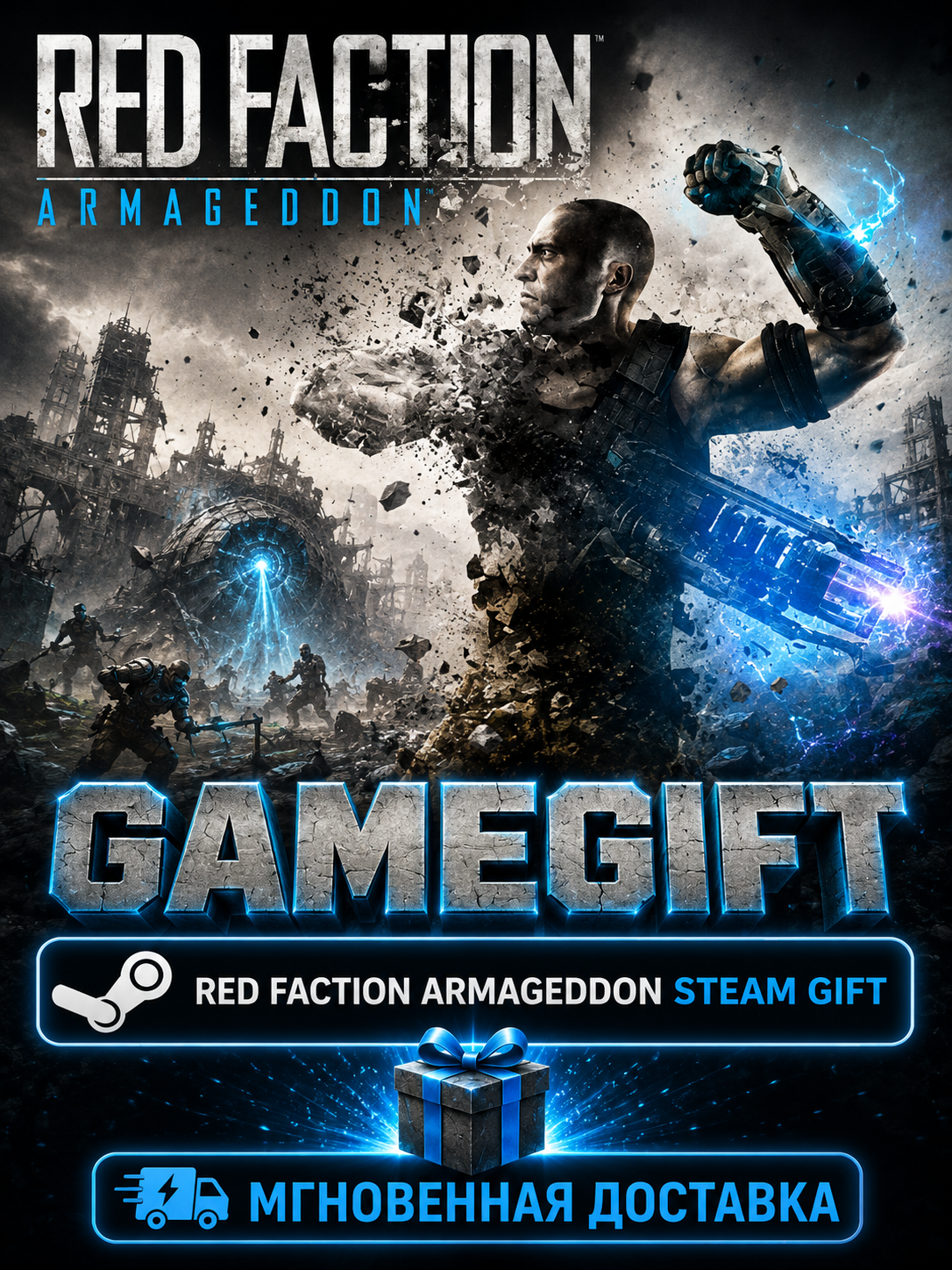 Игра Red Faction: Armageddon для STEAM ПК (PC) | Страна активации - Турция | Подарком на Ваш аккаунт | Автовыдача
