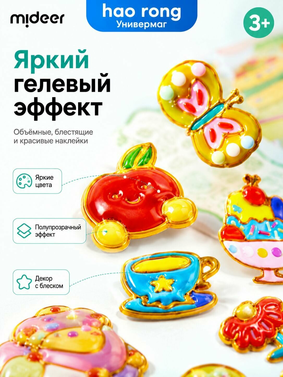 Набор MiDeer для гелевой раскраски — фото 1