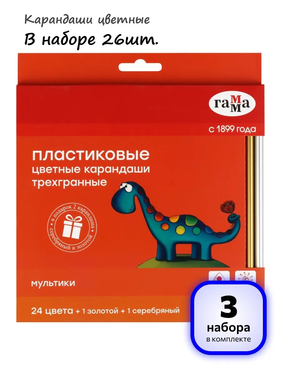 (3 набора) - Карандаши цветные 26шт, арт. 361795