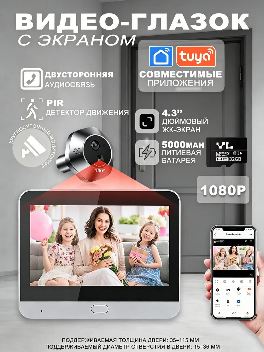 Видеоглазок для двери с записью HD и ночным видением 32GB