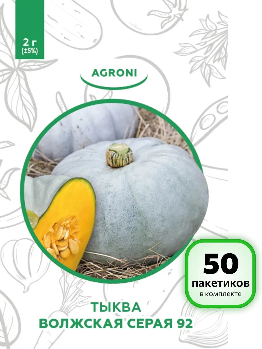 (50 шт.) - Семена Тыква Волжская серая 92 2,00г, XS