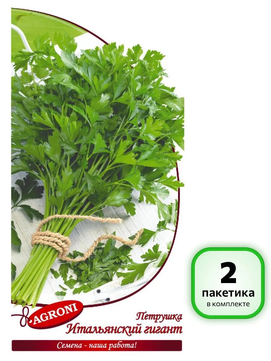 (2 шт.) - Семена Петрушка Итальянский гигант (2,0г)