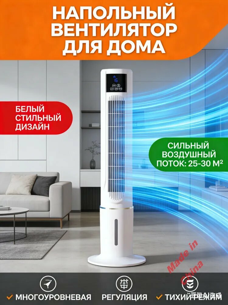 Напольный вентилятор B3015928423642EABFB4620710509A80, белый
