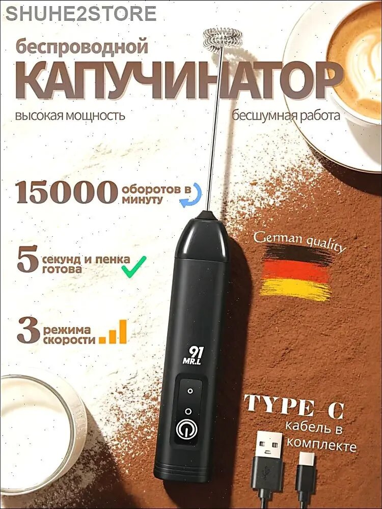 Капучинатор, Вспениватель для молока,3 Режима, Type-C, Беспроводный, Мощный 15000об/мин, Бесшумная работа