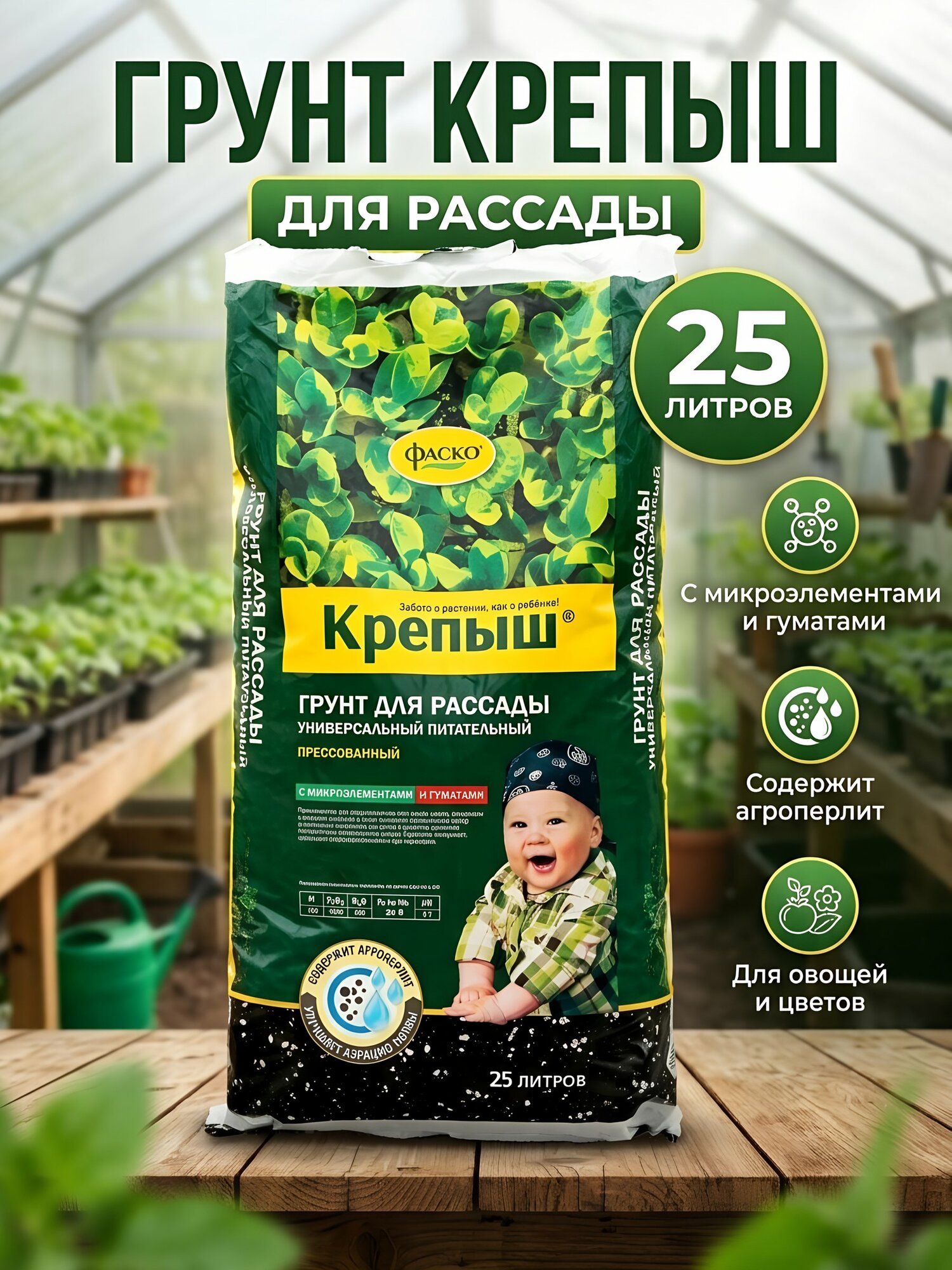 Грунт Фаско Крепыш для рассады, прессованный питательный субстрат 25 л, нейтральный состав для посадки и повышения урожая.