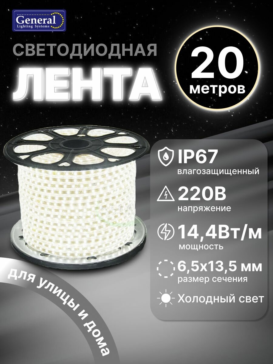 Светодиодная лента уличная 220В, 14,4 Вт/м, 20 метров, Холодный белый, ip67