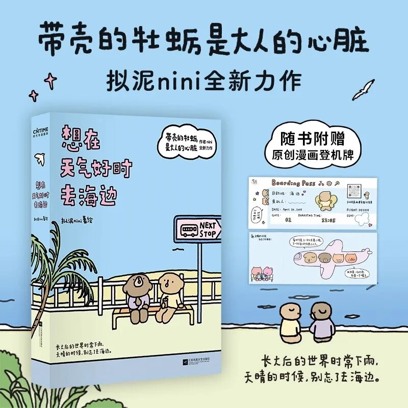 Nini Growth Manga I Want To Go To the Beach When the Weather is Good Warm Healing Warm Heart Comic Novel Книга для взрослых подростков