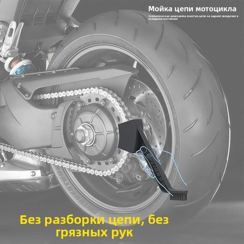 Набор для обслуживания цепей, для мотоциклов и велосипедов, очиститель/смазка/приспособление