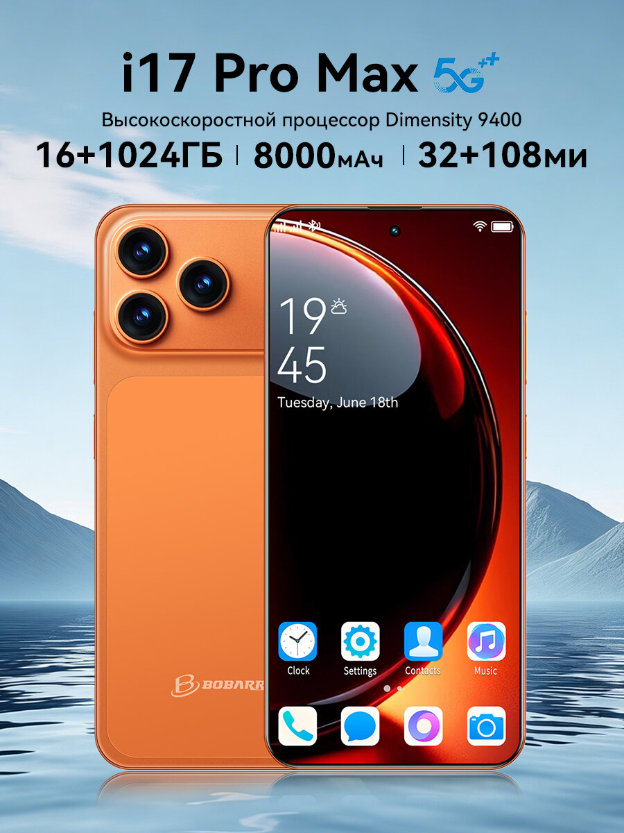 Телефон i17 Pro Max 6.78" безрамочный экран отпечаток пальца 8000 мАч 1 ТБ