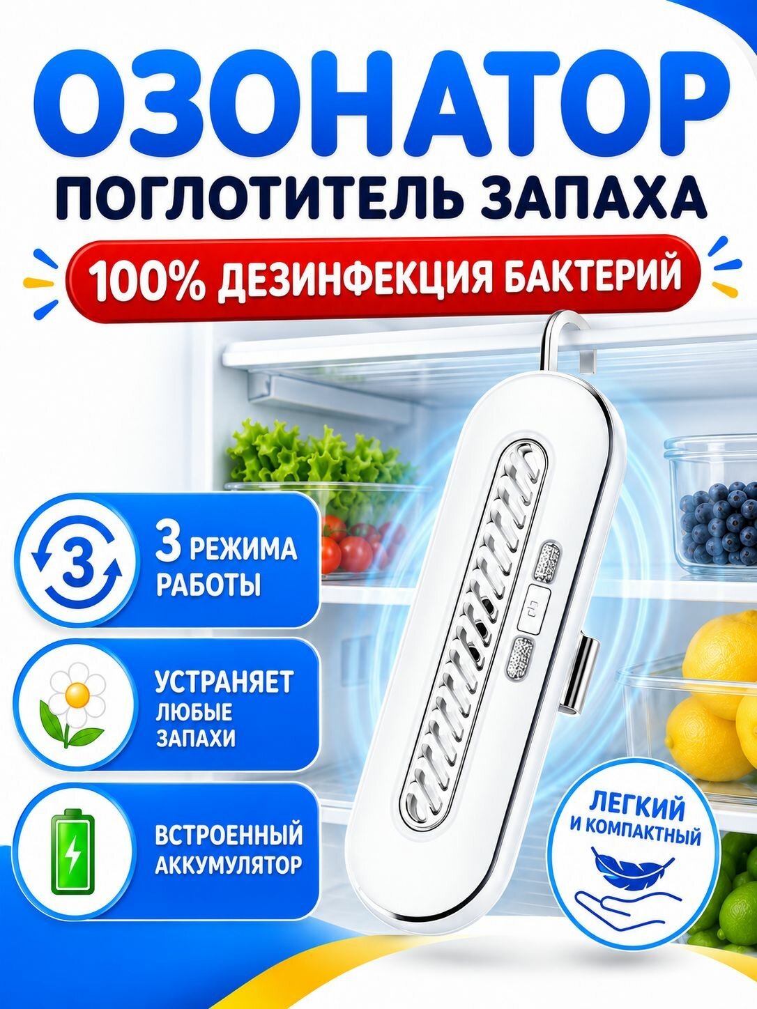 Озонатор воздуха для холодильника, поглотитель запаха, нейтрализатор запаха