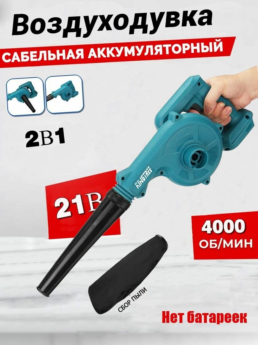 KingTree Воздуходувка,2000Вт