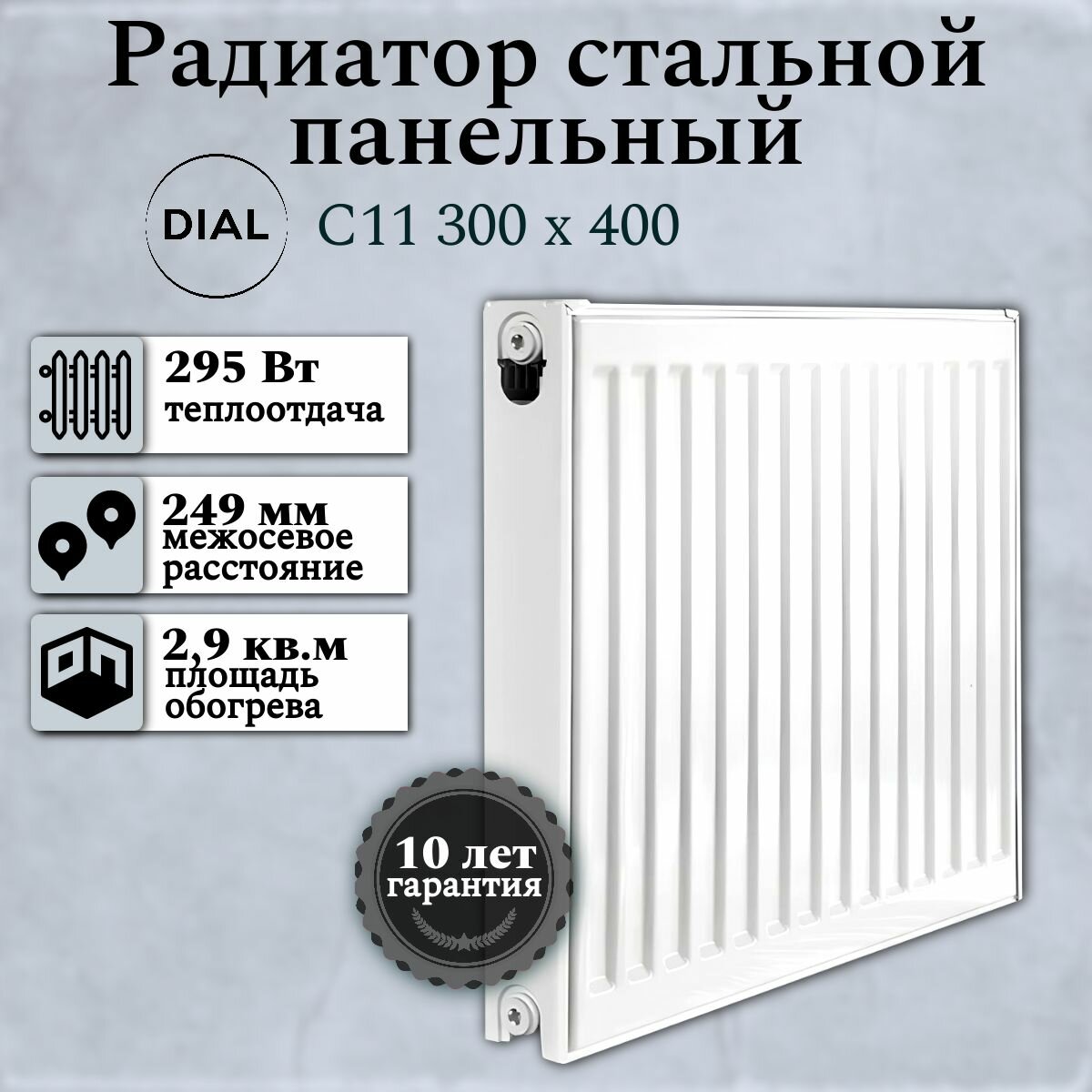 Радиатор DIAL С11 300 X 400
