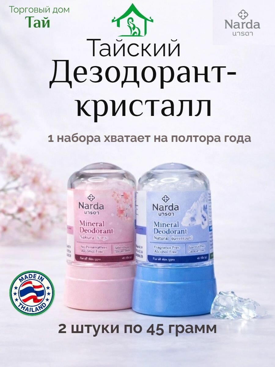 Narda Дезодорант 90 мл