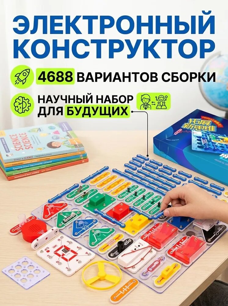 Конструктор электронный 999+ схем